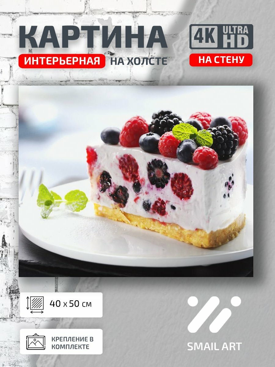 Картина на холсте интерьерная 40 на 50 на стену Пирог blackberry для гостиной кулинария