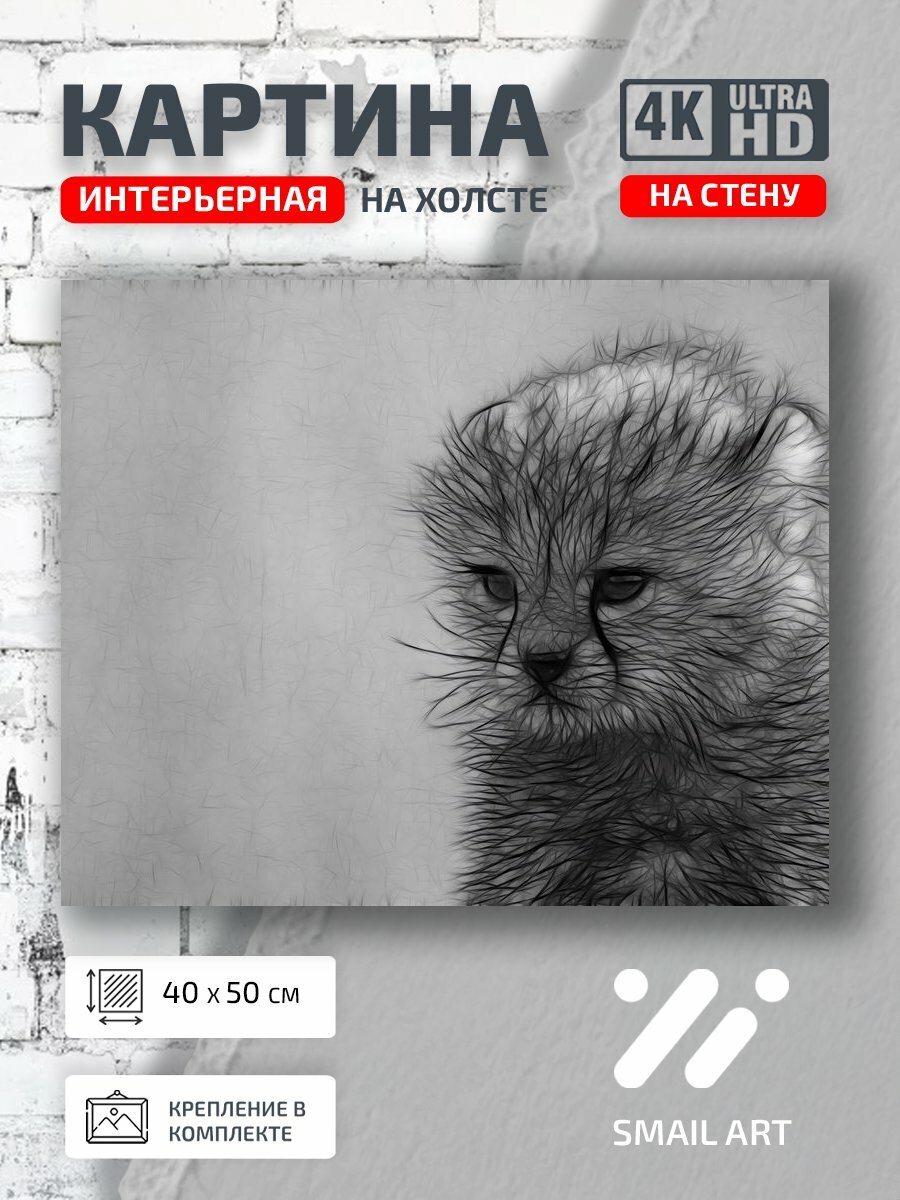 Картина на холсте интерьерная 40 на 50 на стену Львенок Mood для гостиной атмосфера декор