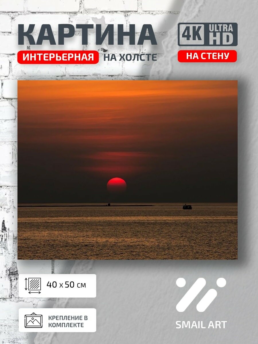 Картина на холсте интерьерная 40 на 50 на стену Природа Закат для кафе пейзаж