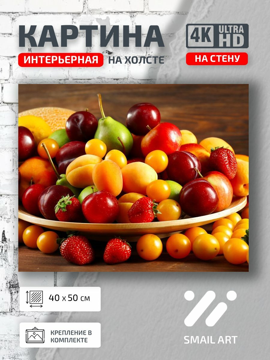 Картина на холсте интерьерная 40 на 50 на стену Натюрморт life для офиса кулинария интерьер