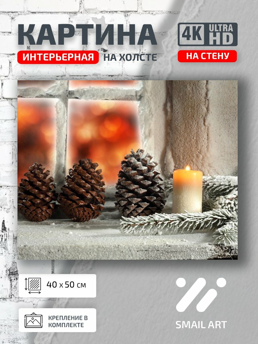 Картина на холсте интерьерная 40 на 50 на стену Свеча Holiday для офиса праздник интерьер