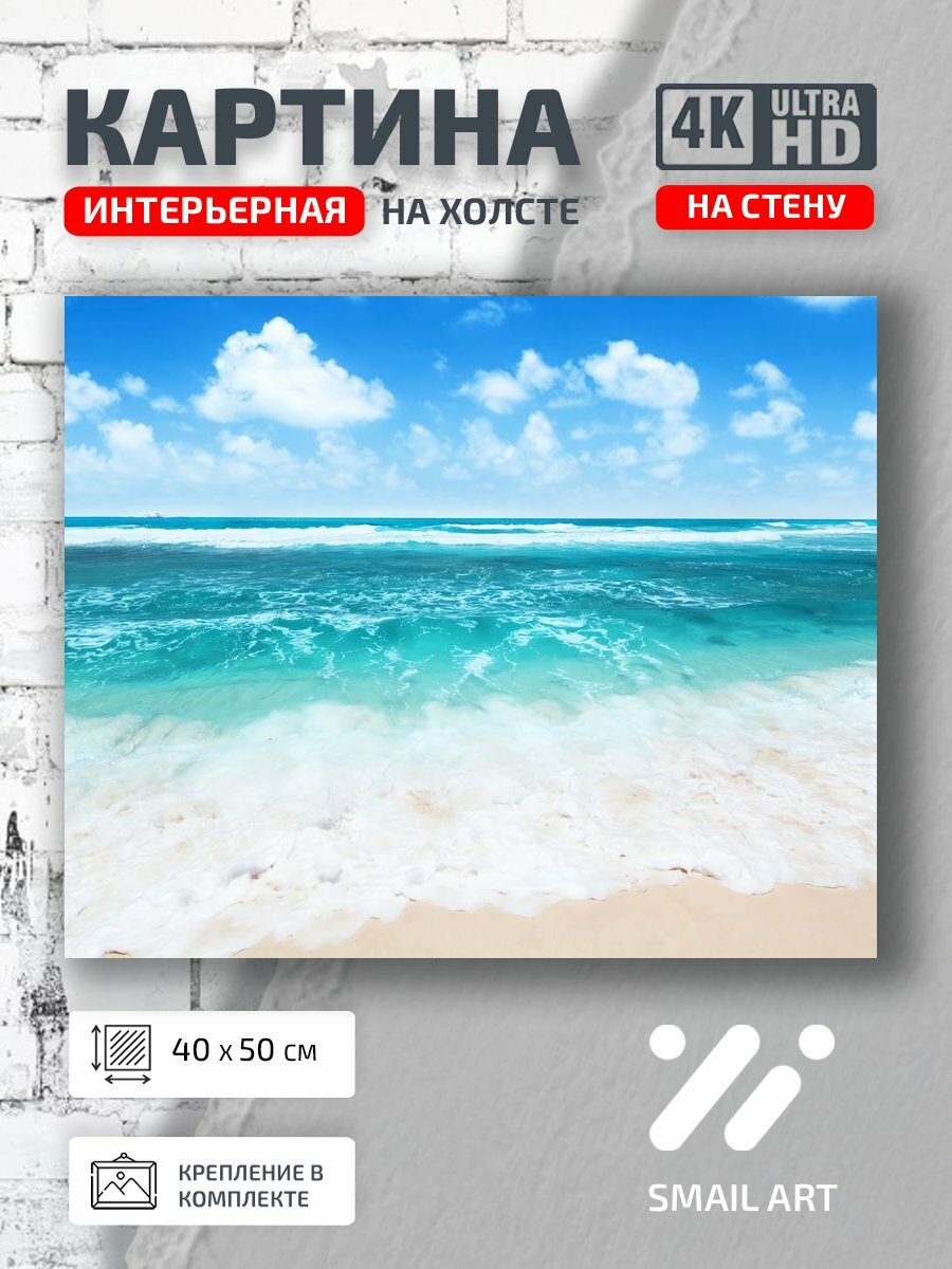 Картина на холсте интерьерная 40 на 50 на стену Море Landscape для гостиной пейзаж интерьер