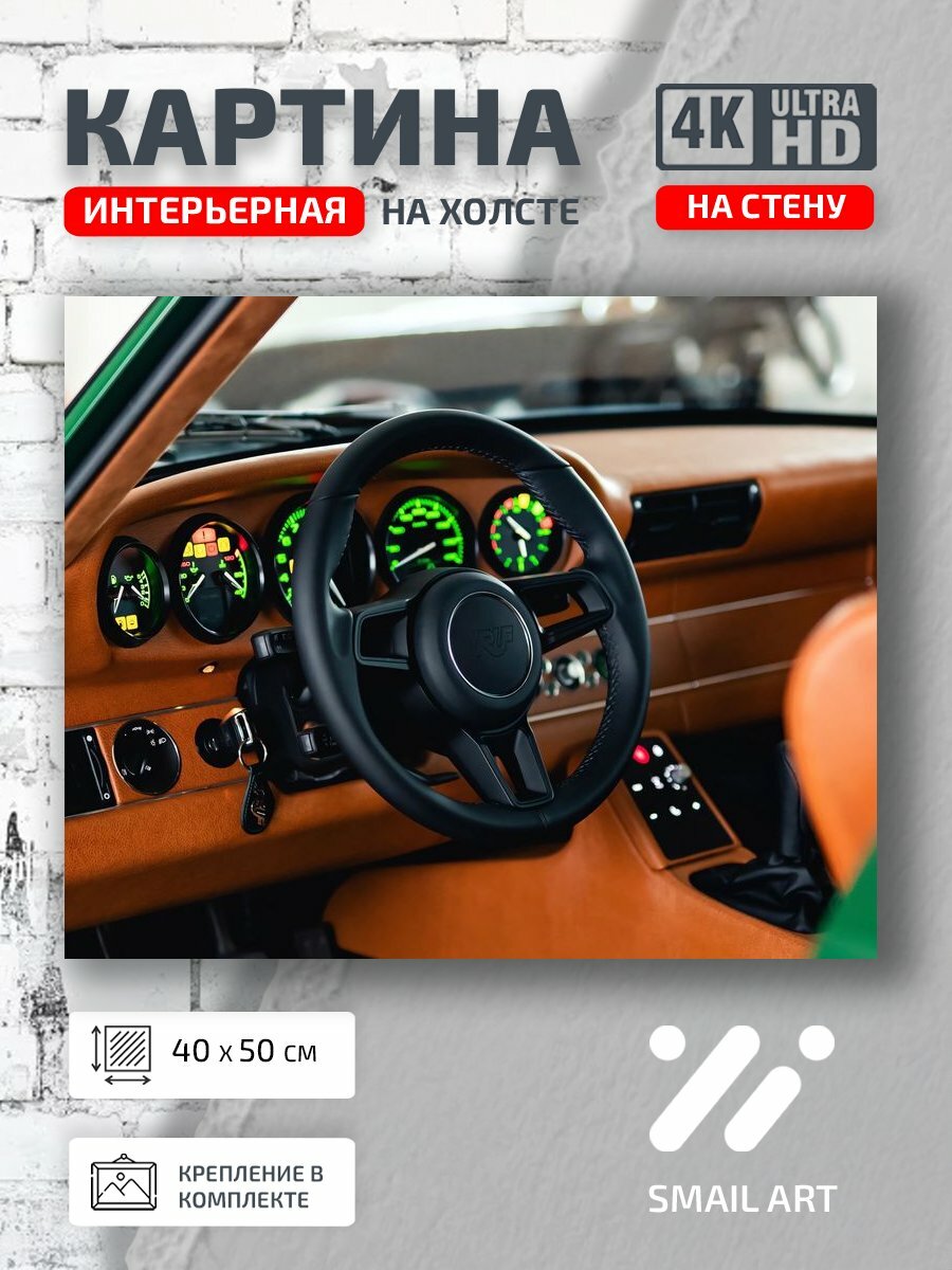 Картина на холсте интерьерная 40 на 50 на стену Коричневый Car для кабинета авто дизайн