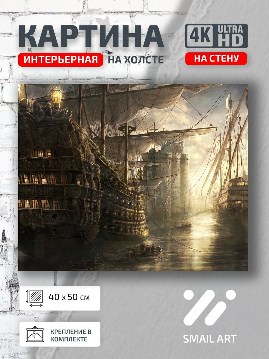 Картина на холсте интерьерная 40 на 50 на стену в порту для студии атмосфера