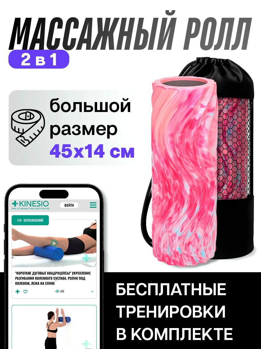МФР ролл + тренировки, 45 см, ролл для фитнеса, массажер для спины