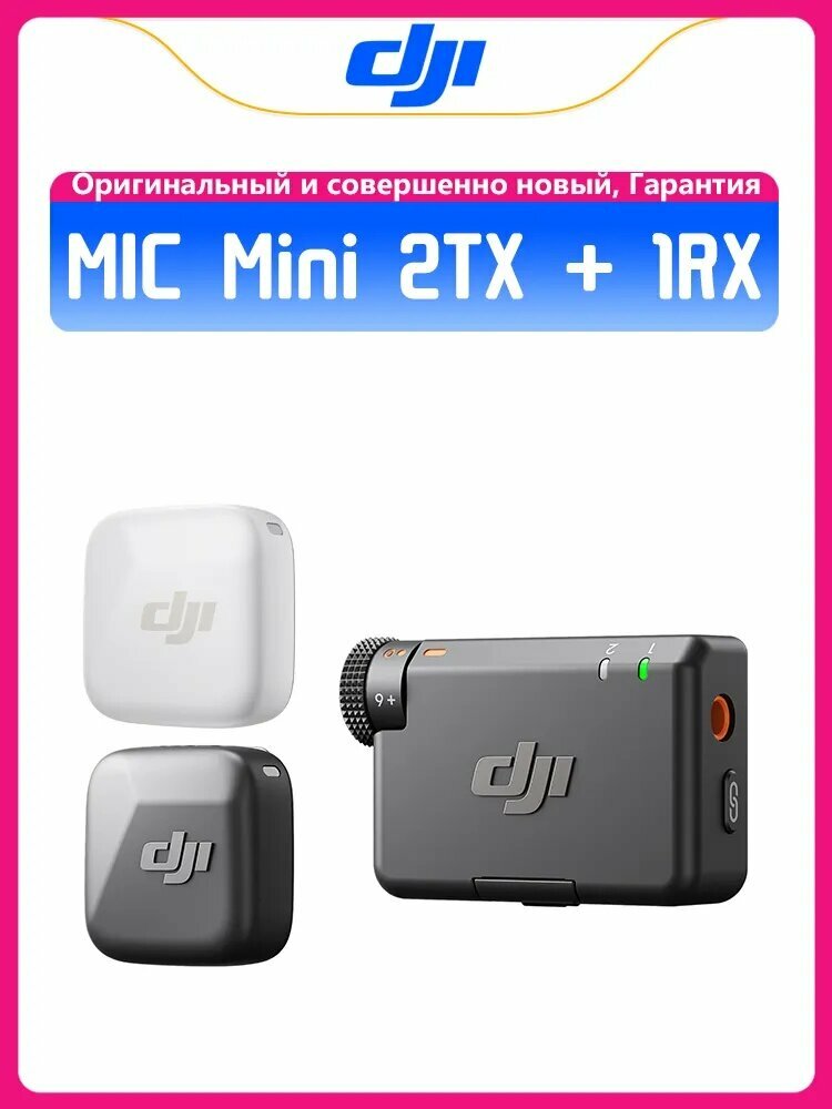 DJI Микрофон петличный Mic Mini 2TX+1RX, белый