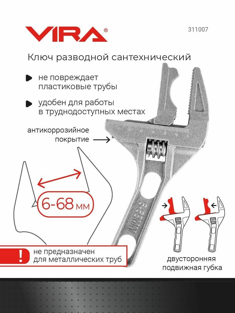 Ключ разводной сантехнический VIRA 6-68 мм для смесителя и сифона, с укороченной ручкой для сантехники 6-68 мм монтаж смесителя