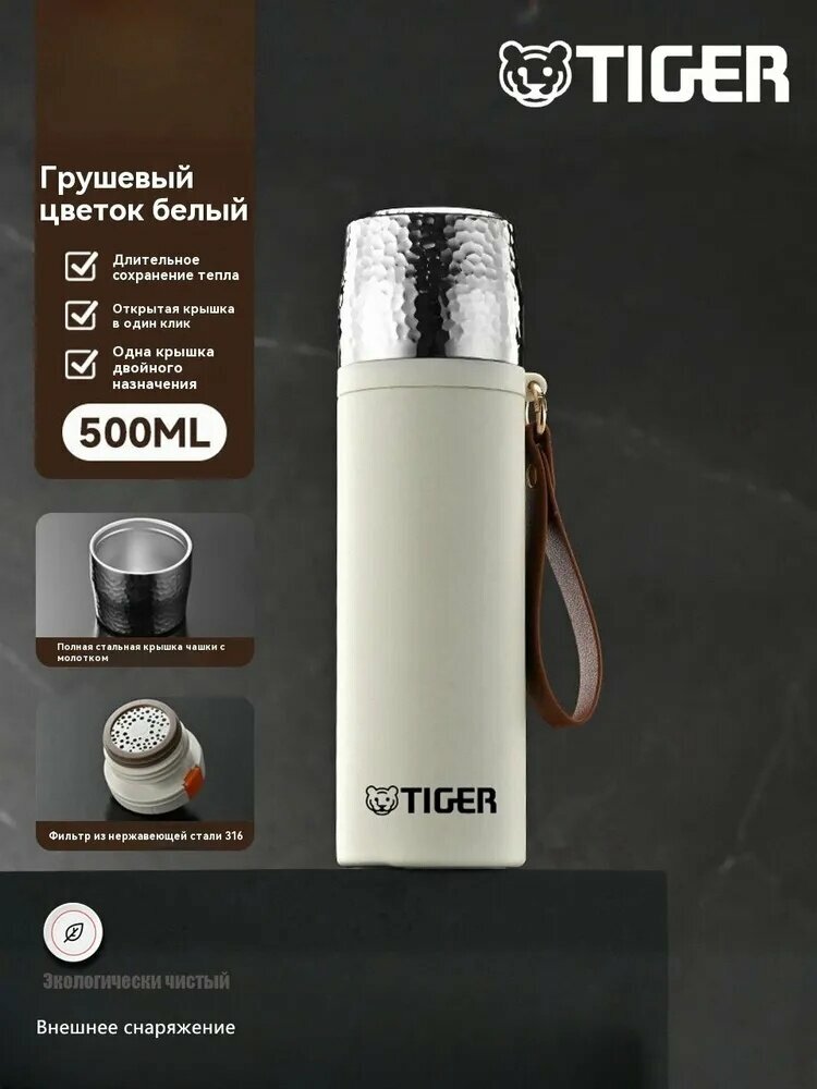 Tiger Термос С блокировкой крышки в виде замочка, Крышка-чашка, Вакуумный "ti919604", 0.5 л