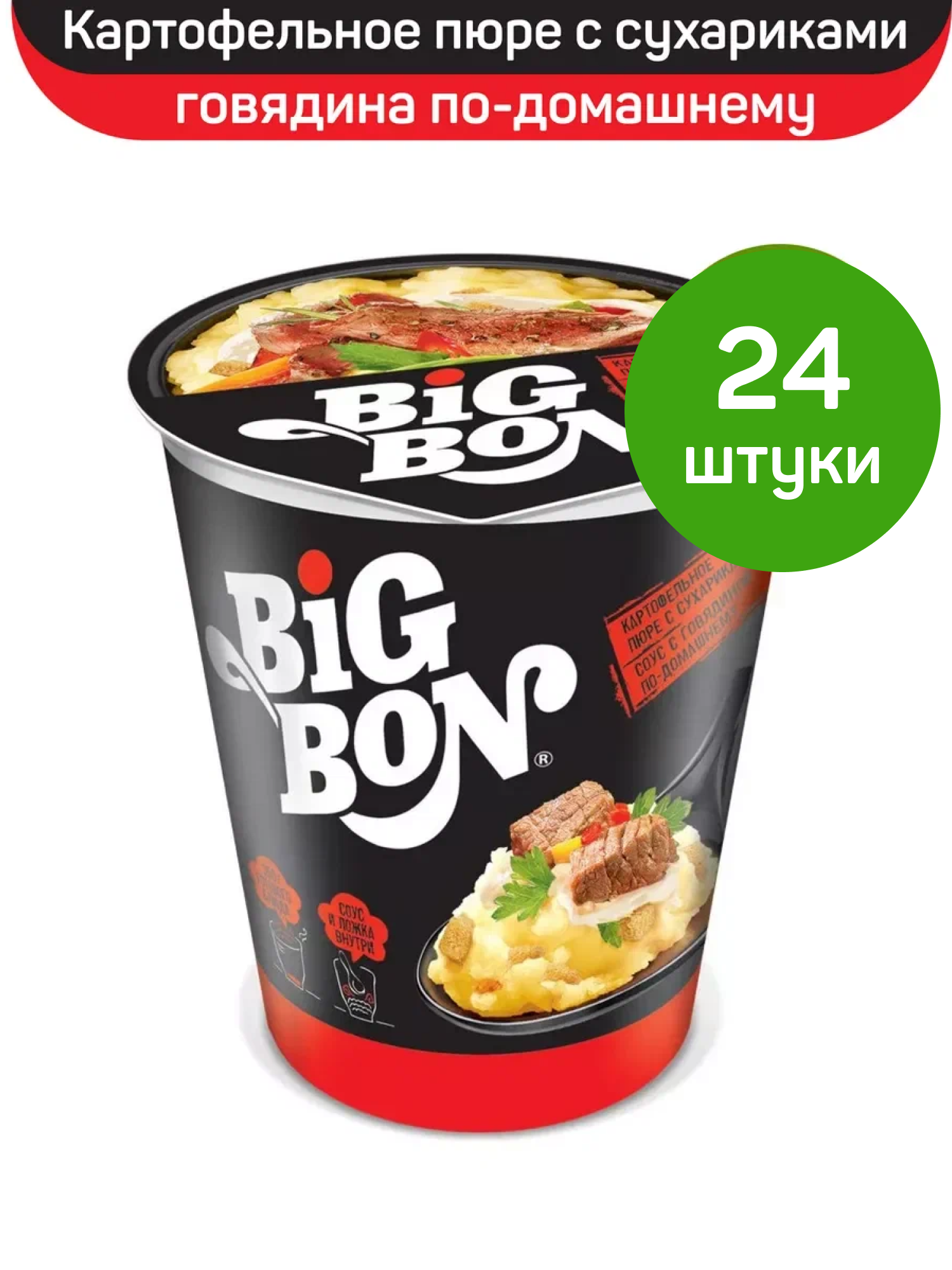 Пюре картофельное быстрого приготовления BigBon, с говядиной по-домашнему и сухариками, 24 шт по 60 г