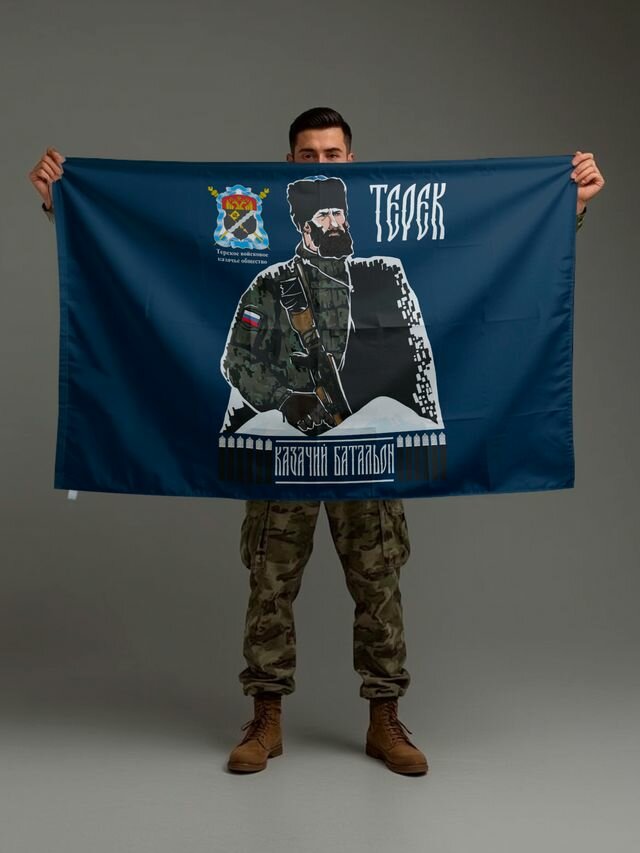 Флаг казачьего батальона Терек Добровольческого корпуса, 90х135 см на сетке для улицы