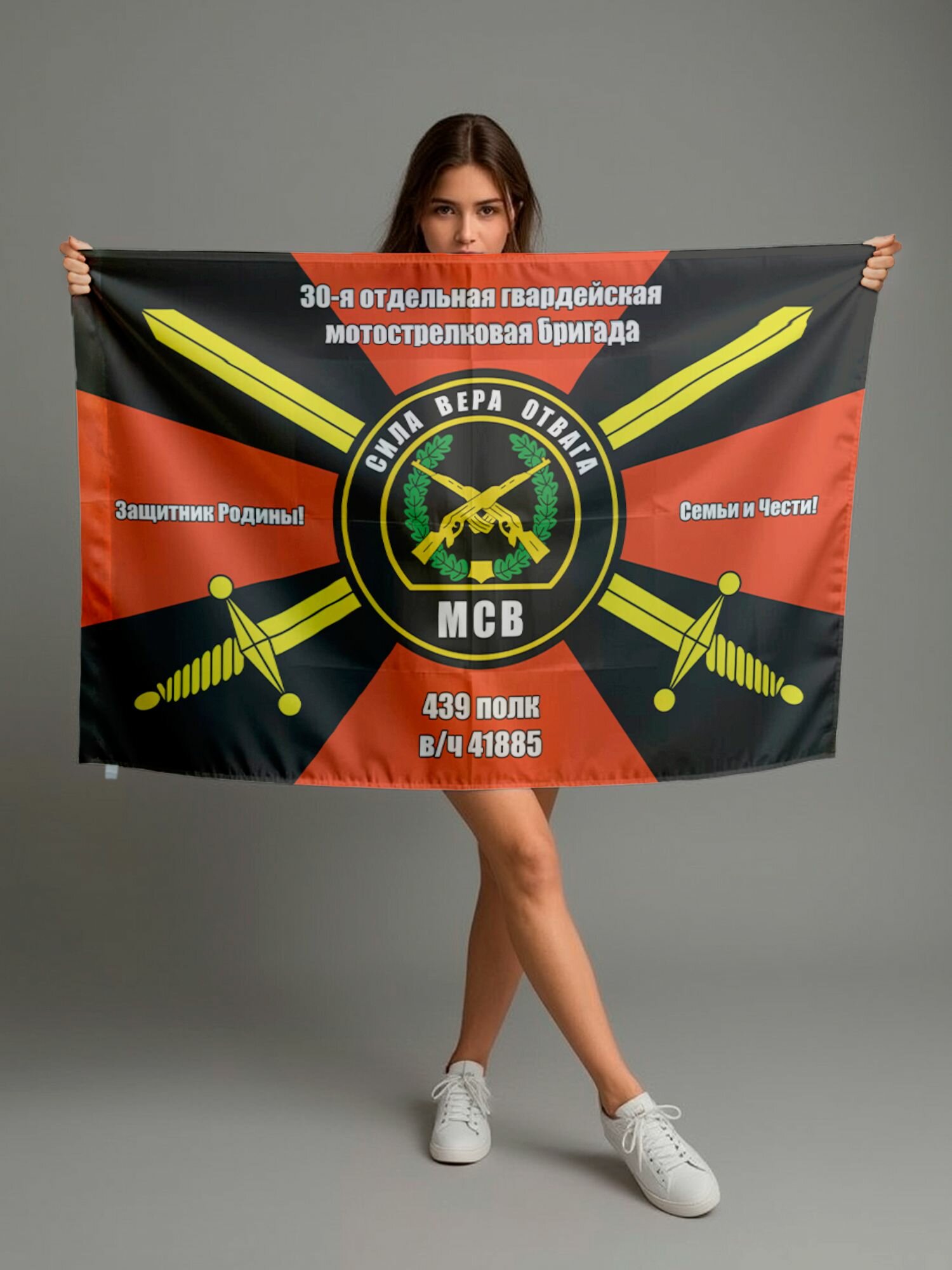 Флаг 30-я отдельная гв. мотострелковая бригада, 439 полк, в/ч 41885 , 90х135 см на шёлке для ручного древка