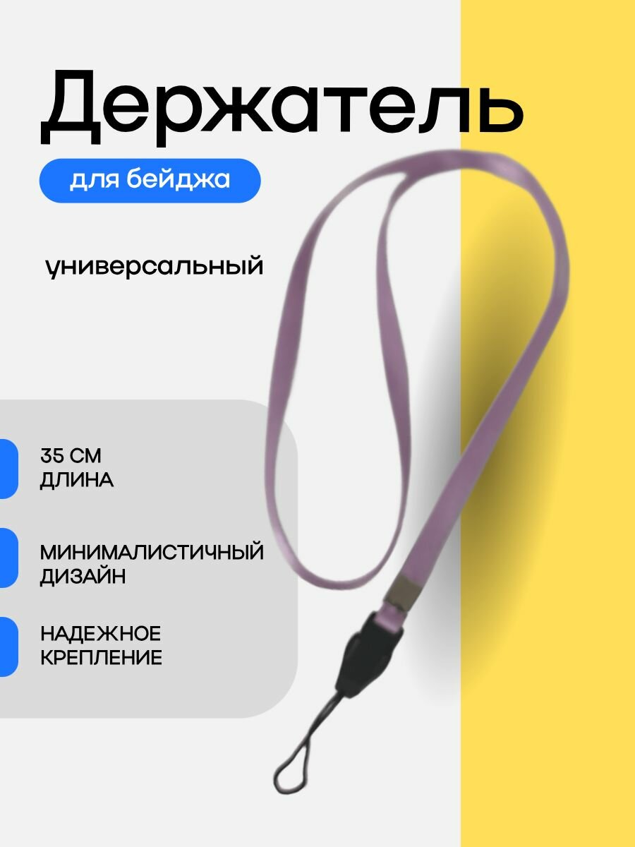 Ретрактор, держатель для бейджа на шею, цвет розовый, длина 35 см