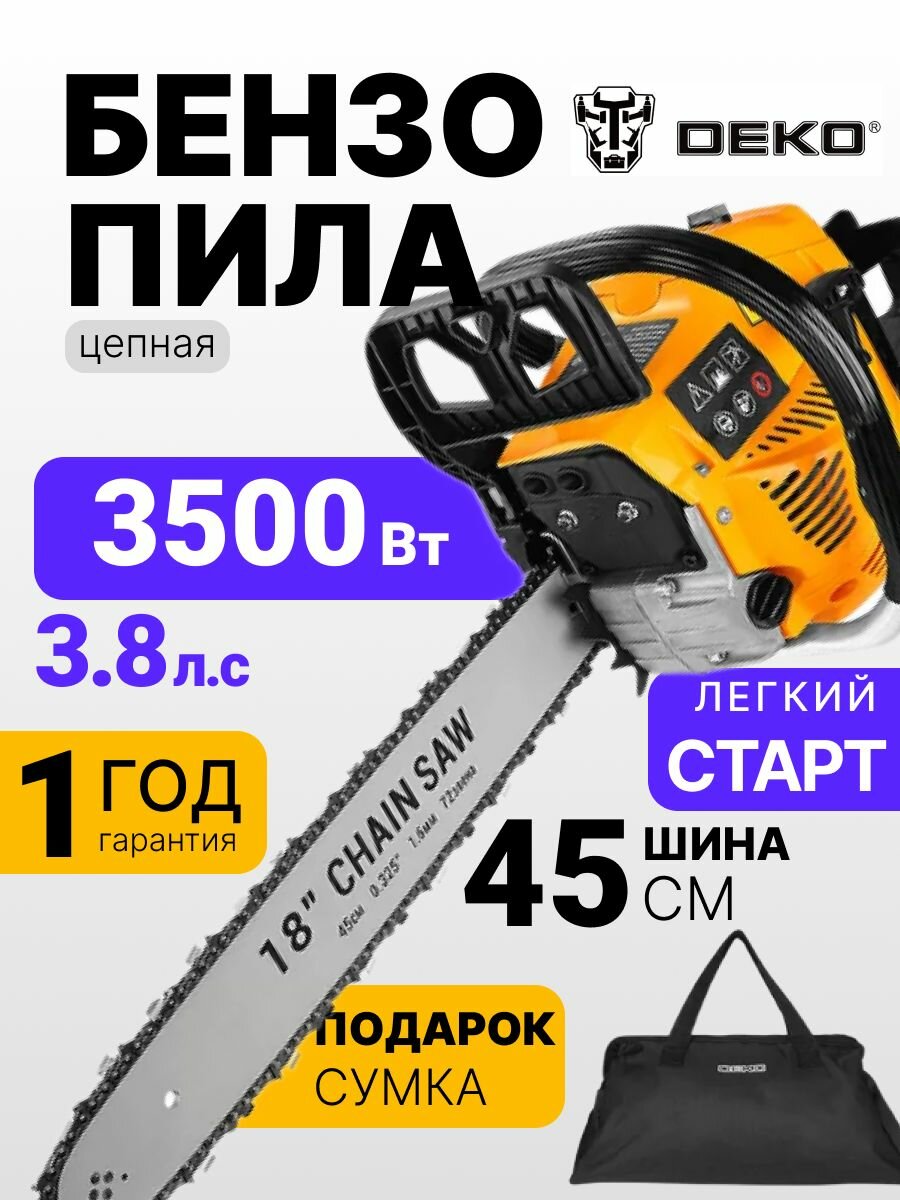 Бензопила цепная бензиновая в сумке DEKO, 3,8 л. с, 52 см3, 18" (шина 45 см)