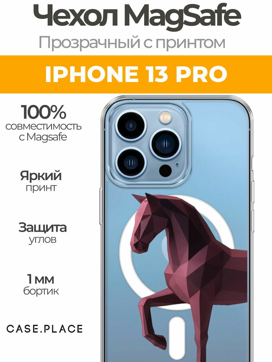 Чехол на Apple iPhone 13 Pro (Айфон 13 Про) MagSafe с магнитом и принтом Бордовый модульный конь