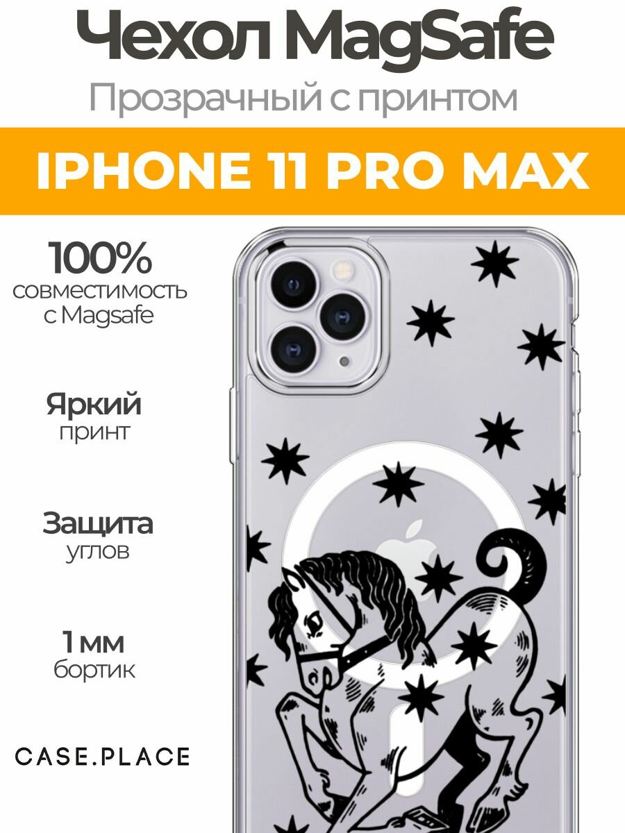 Чехол на Apple iPhone 11 Pro Max (Айфон 11 Про Макс) MagSafe с магнитом и принтом Звездный жеребенок