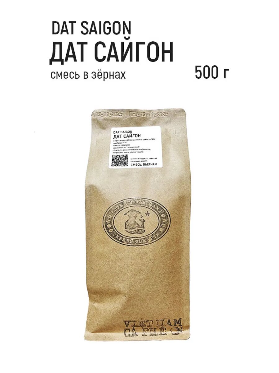 Кофе в зернах Дат Сайгон 500 г, Вьетнам (Dat Saigon)