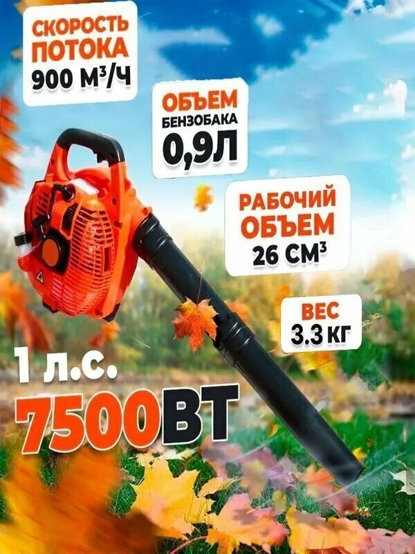 Воздуходувка,7500Вт