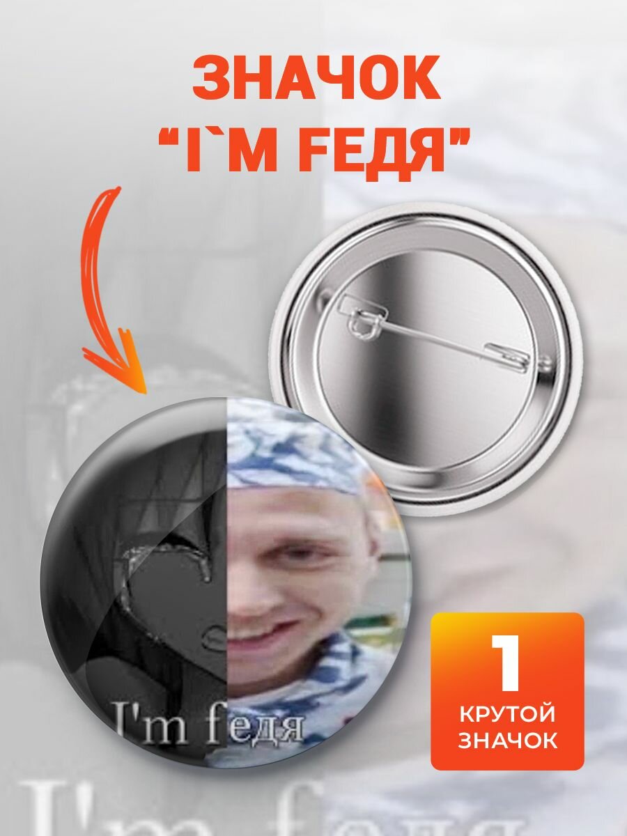 Значок