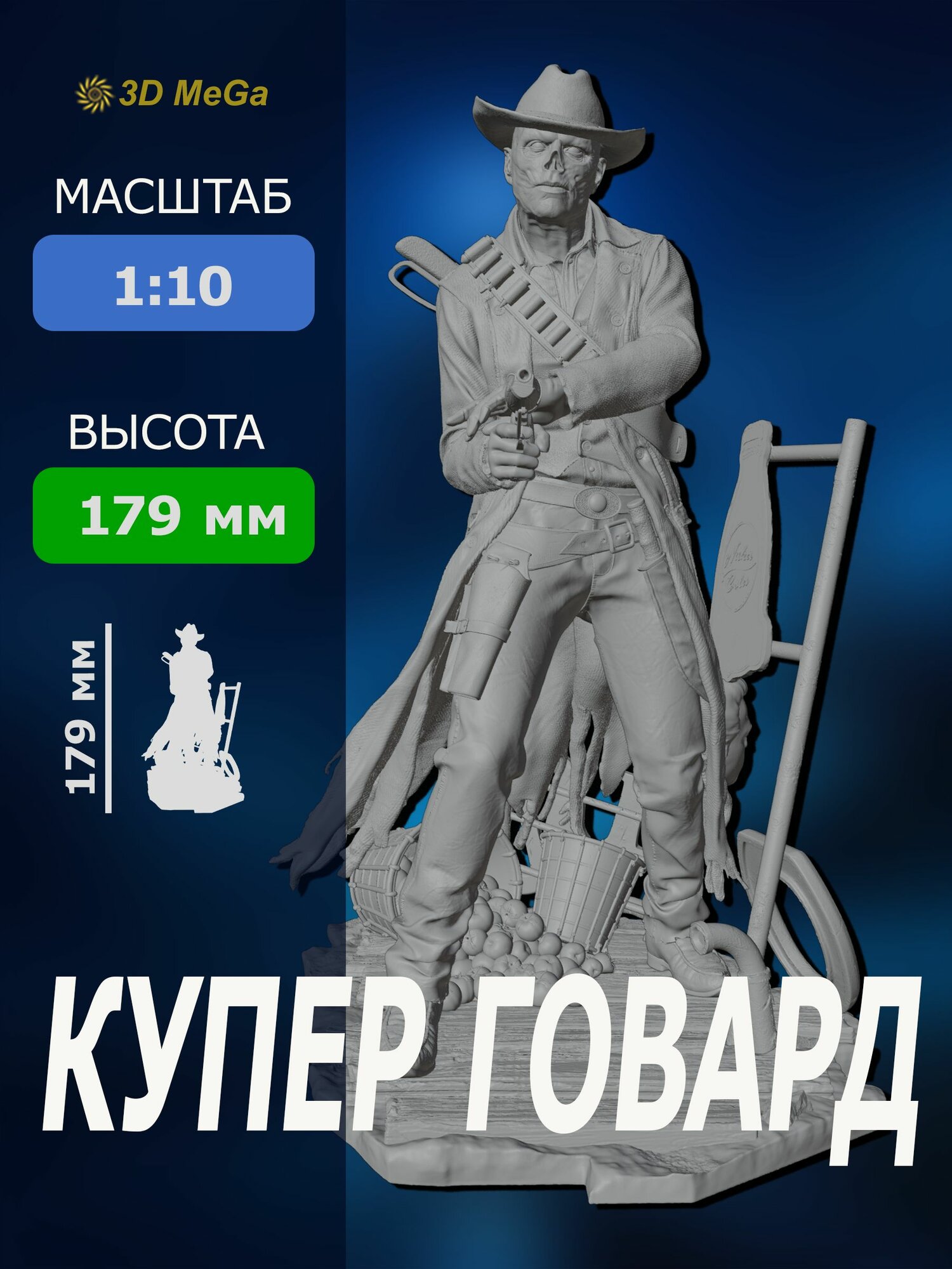 Купер Говард-Cooper Howard Fallout фигурка под покраску