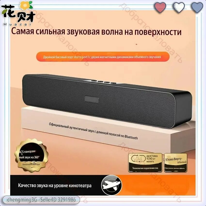 Саундбар