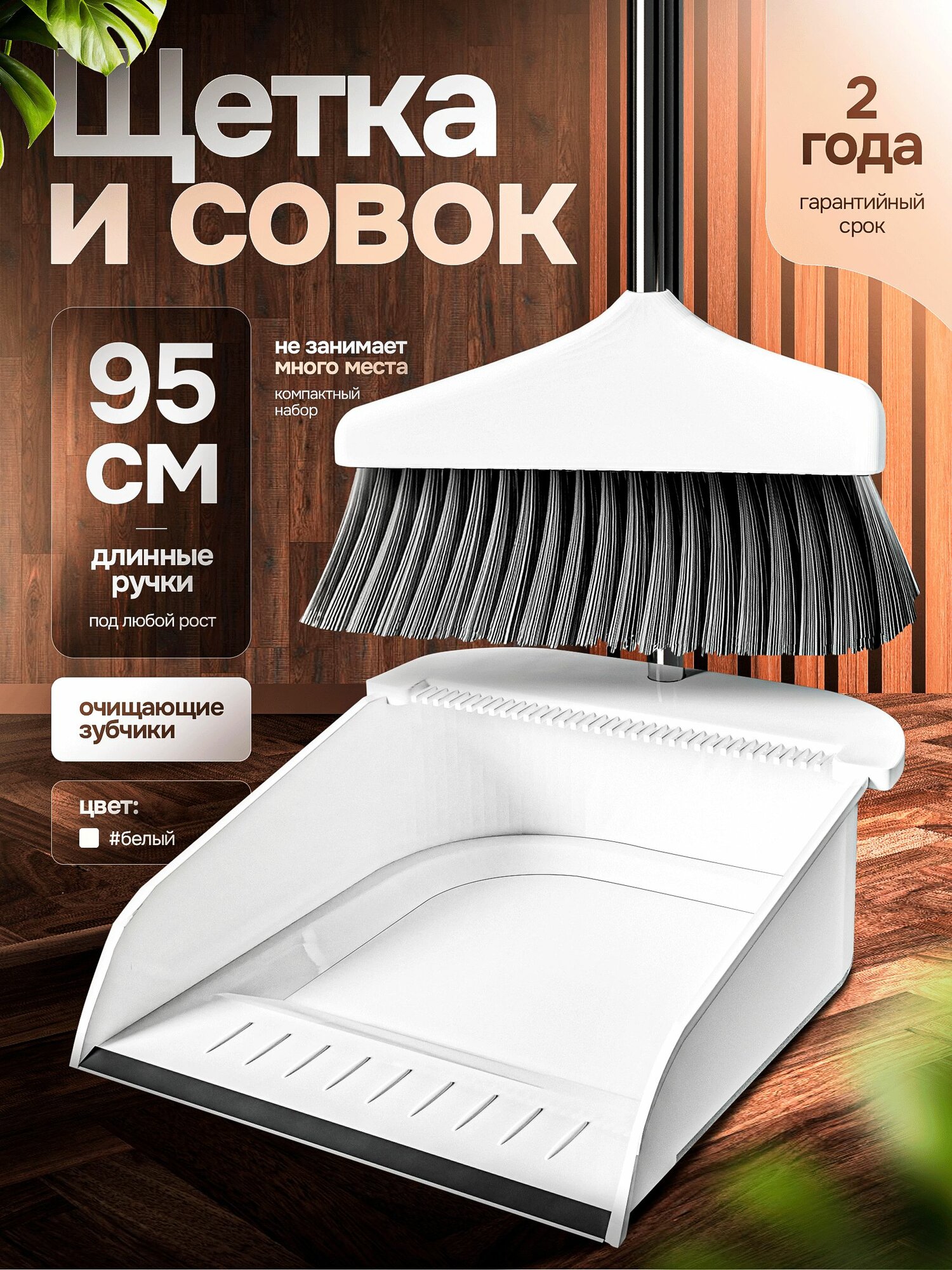 Веник с совком для уборки, совок и щетка для уборки, метла с длинной ручкой