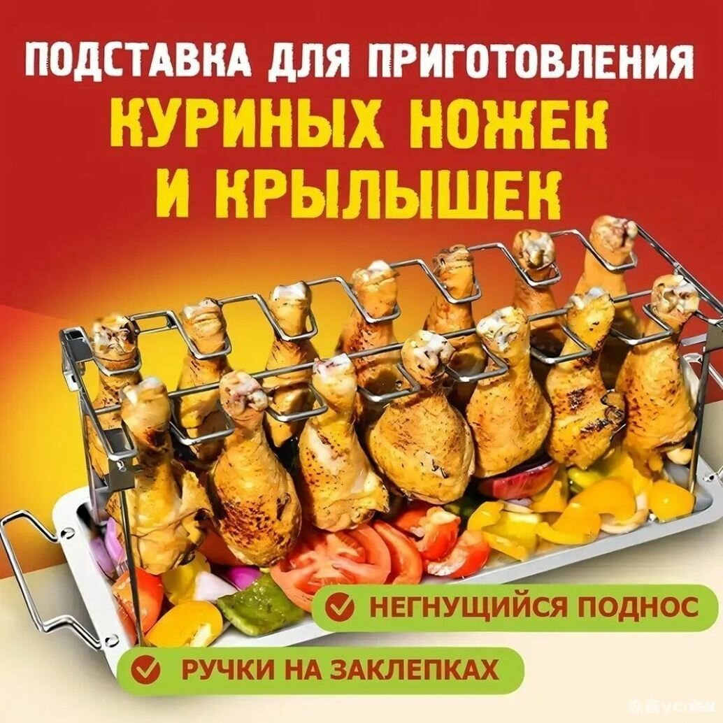 Эксклюзивная форма для запекания из нержавеющей стали, предназначенная для куриных крылышек и ножек в духовом шкафу или на гриле