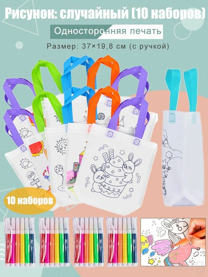 DIY граффити-сумки с маркером для краски: живописные нетканые подарочные сумки для детей, творческое ремесло с цветным заполнением и рисованием, игрушки для мальчиков и девочек (10 наборов)