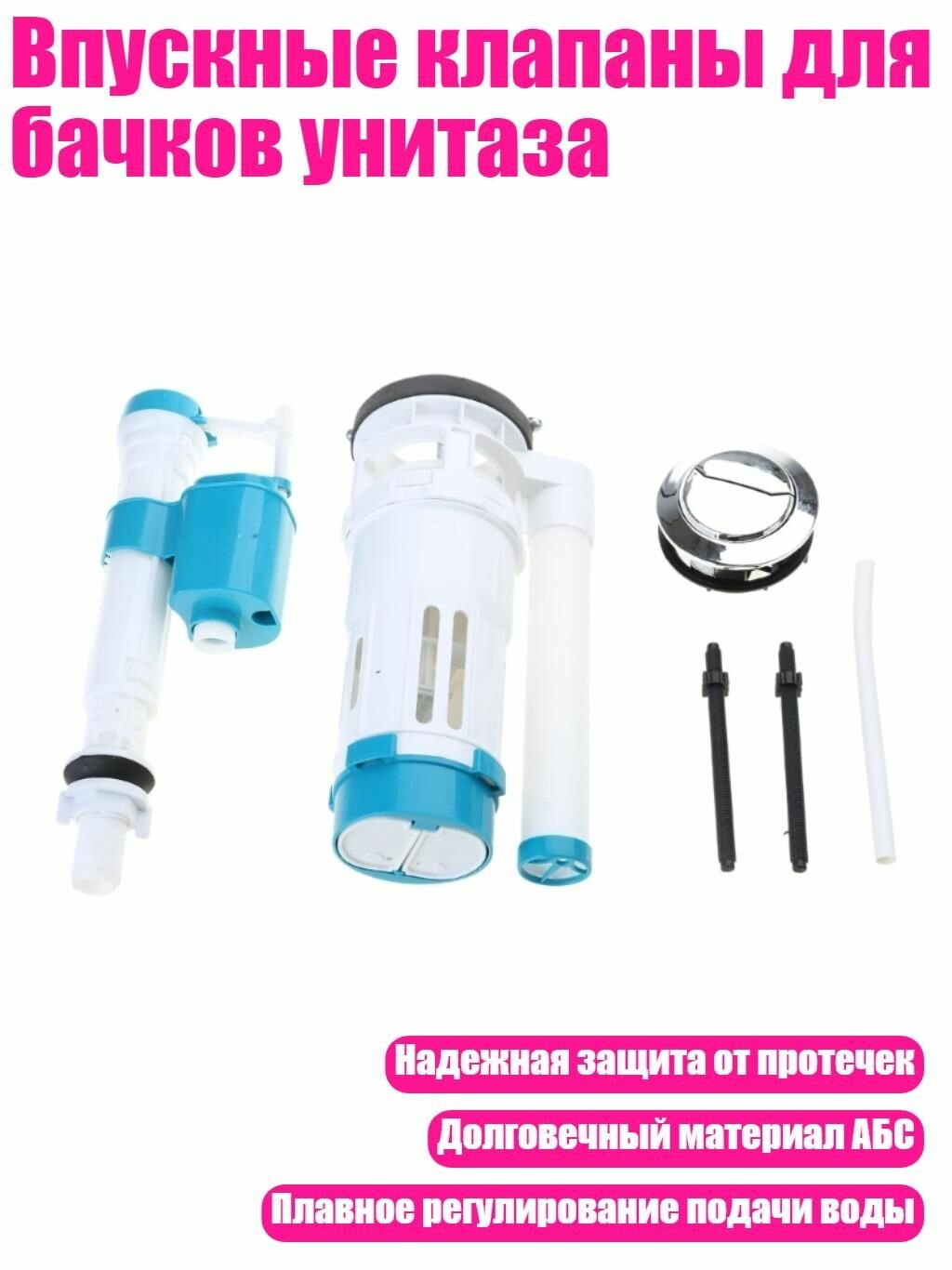 Впускные клапаны для бачков унитаза, - Сливной клапан длиной 20 см