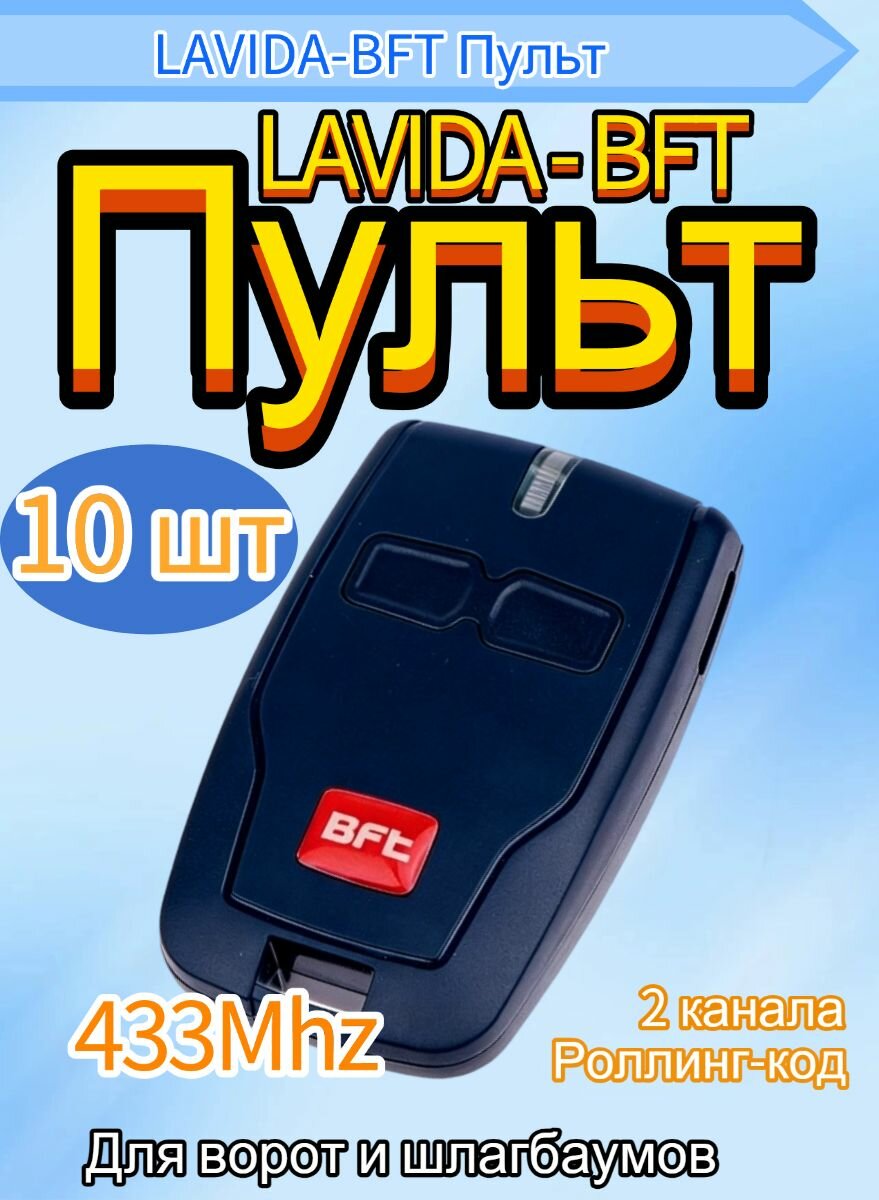 Пульт брелок универсальный для ворот, шлагбаумов, роллет частотой 433 МГц