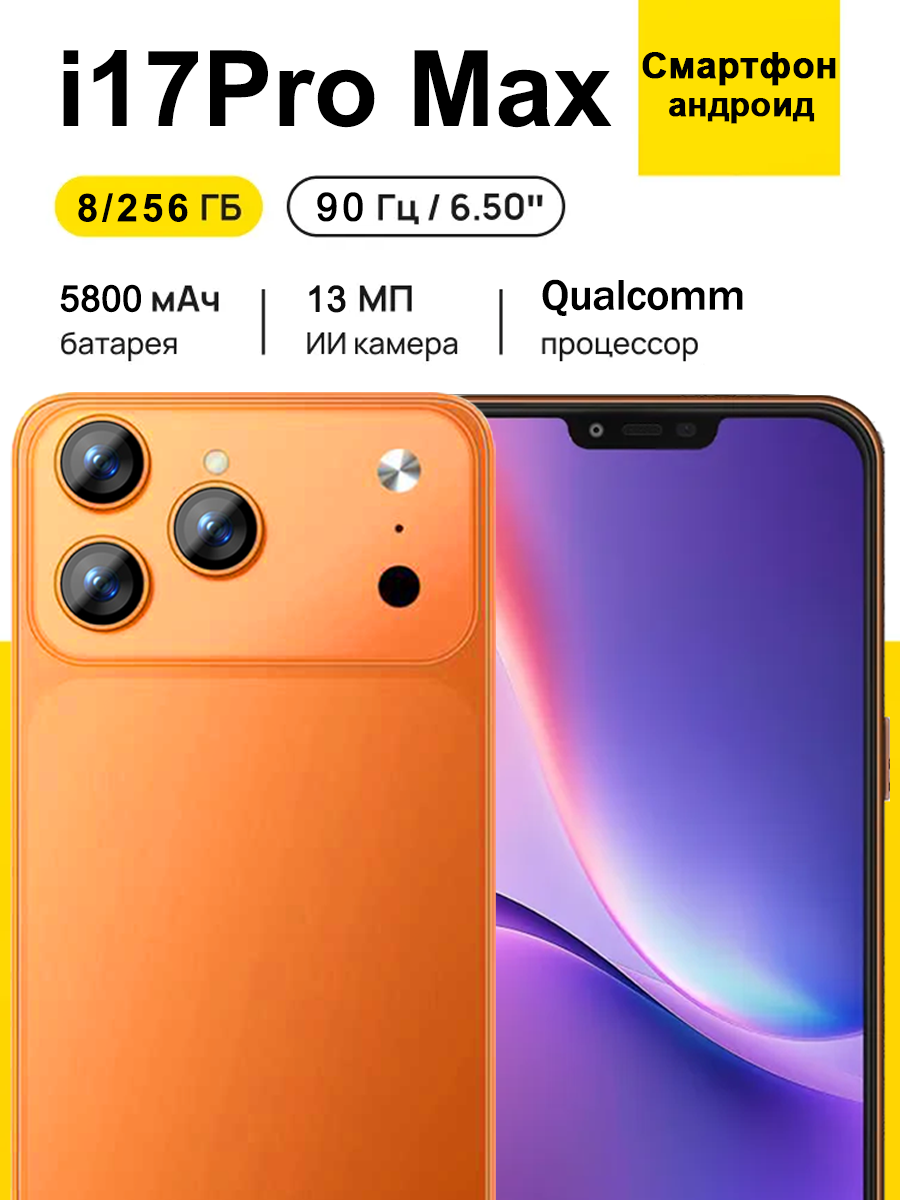 Смартфон i17 Pro Max, 6.5", телефон андроид Android 14, до 8 Гб RAM, до 256 Гб ROM , Оранжевый