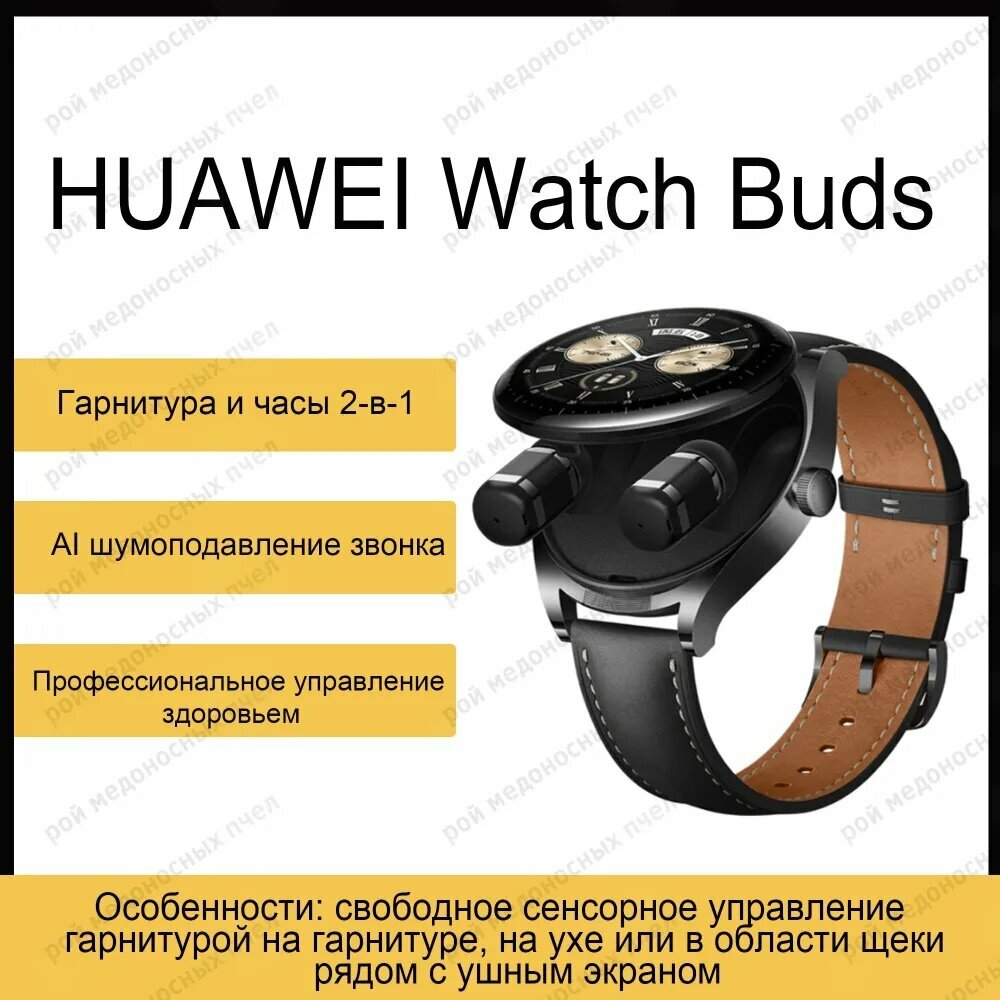 HUAWEI Смарт часы Watch Buds, 47mm, black стандартный вариант модели