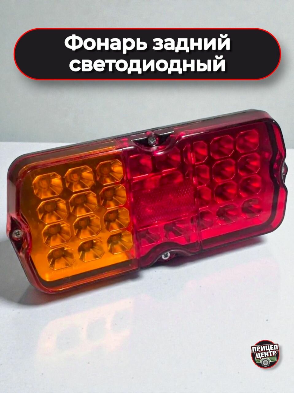 Фонарь задний светодиодный (тип УАЗ)