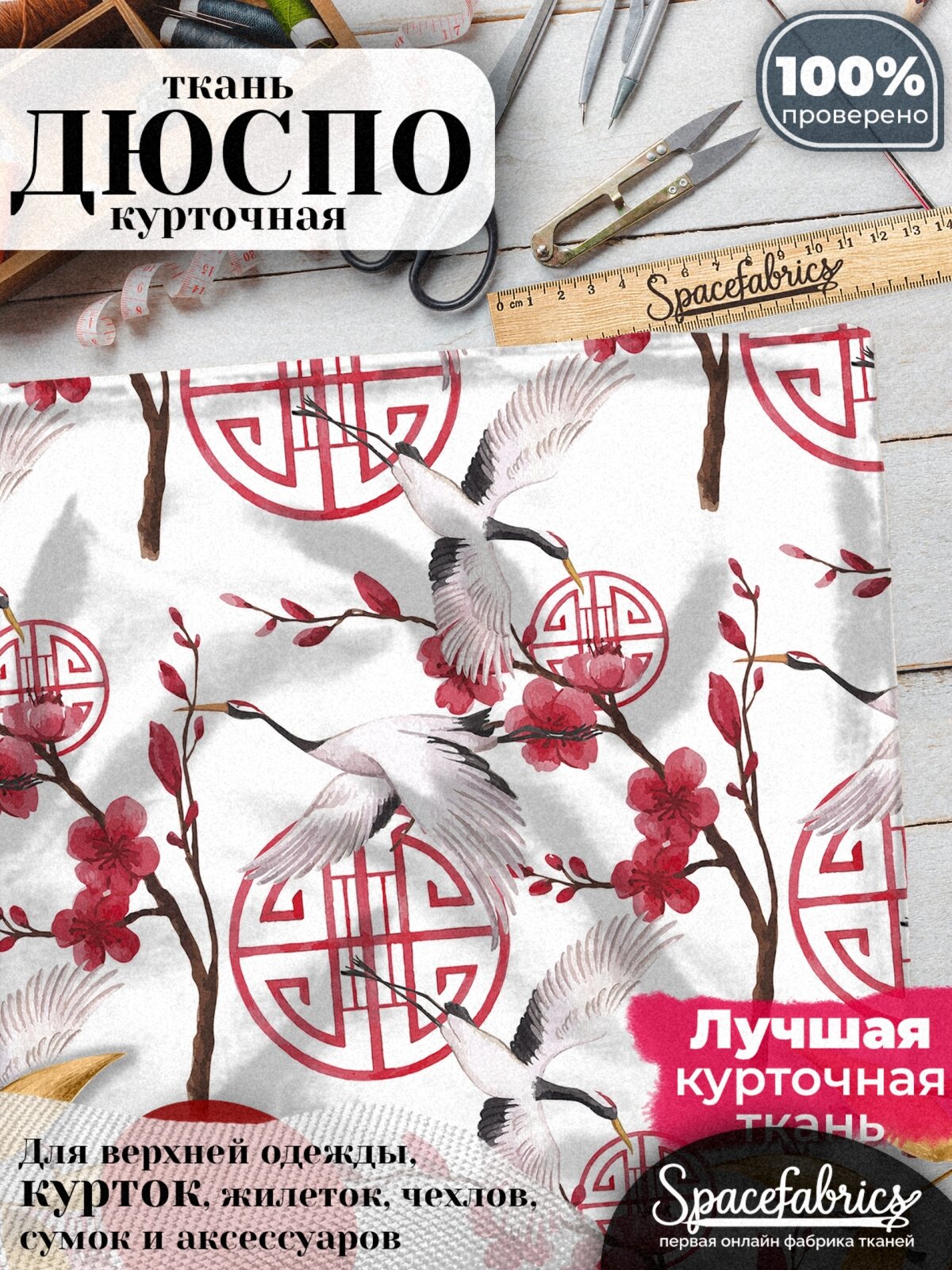Курточная и плащевая ткань для шитья дюспо 240T WR PU Milky, отрез 147х100 см, 85 г/м , принт