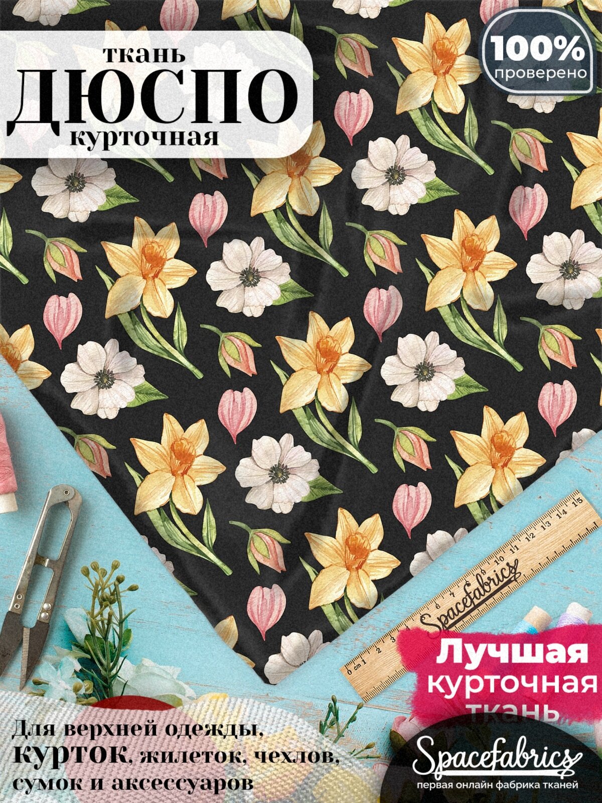 Дюспо 240T WR PU Milky ткань для шитья, курточная, плащевая, отрез 147х100 см, рисунок, 85 г/м152