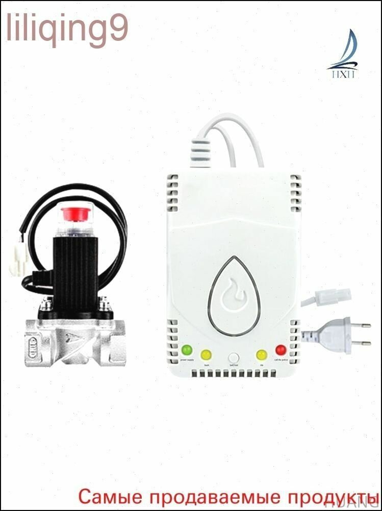 Электромагнитный клапан DN 20 и премиум сигнализатор для контроля утечки газа, интеллектуальный датчик в систему безопасности жилого помещения