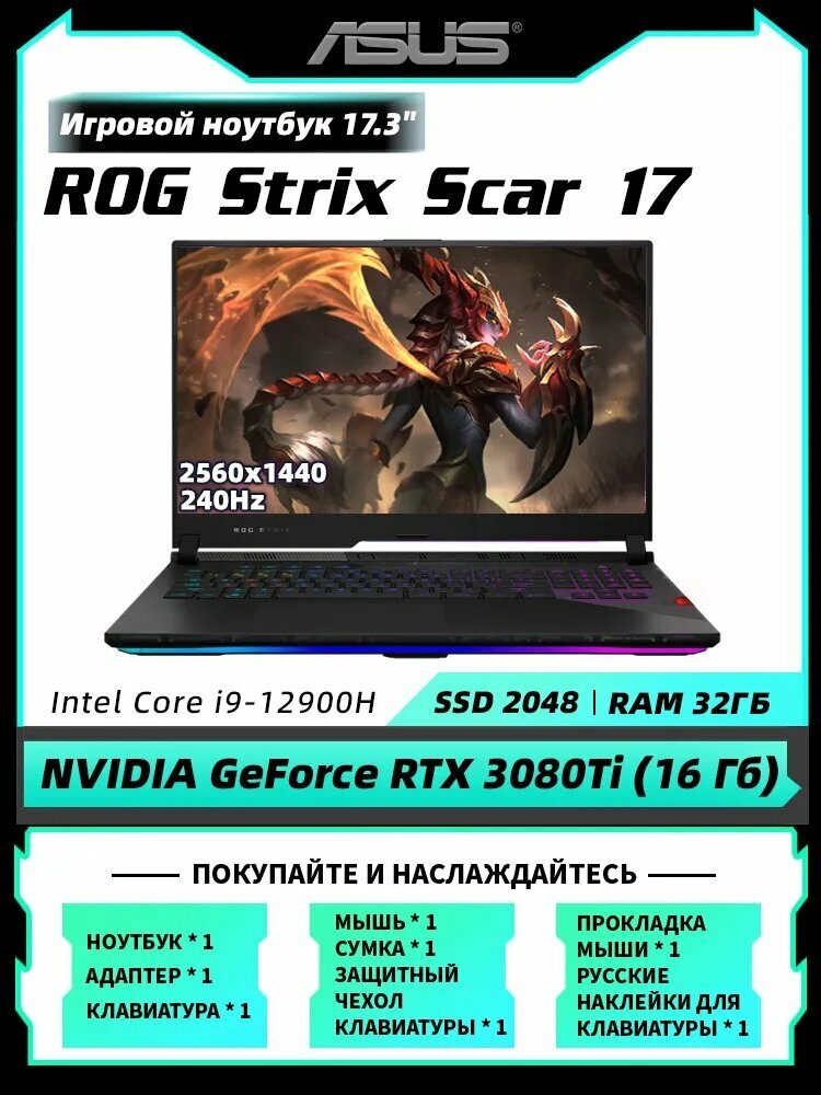 ASUS ASUS ROG 17-i9 Игровой ноутбук 17.3", Intel Core i9-12900H, RAM 32 ГБ, SSD 2048 ГБ, NVIDIA GeForce RTX 3080 Ti (16 Гб), Windows Pro, черный, Английская раскладка