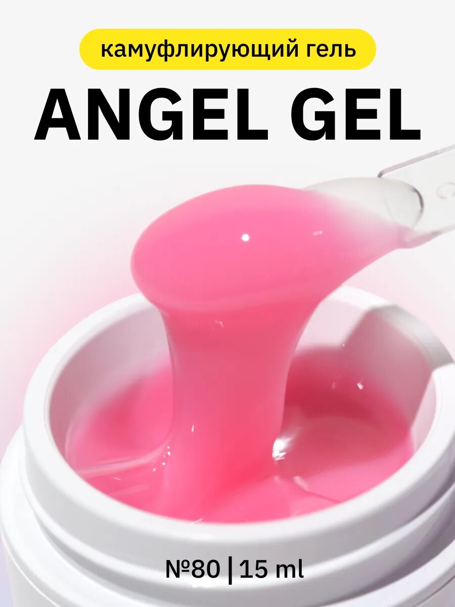 Гель для ногтей Mojo Angel Gel 80, розовый, моделирующий, самовыравнивающийся 15г