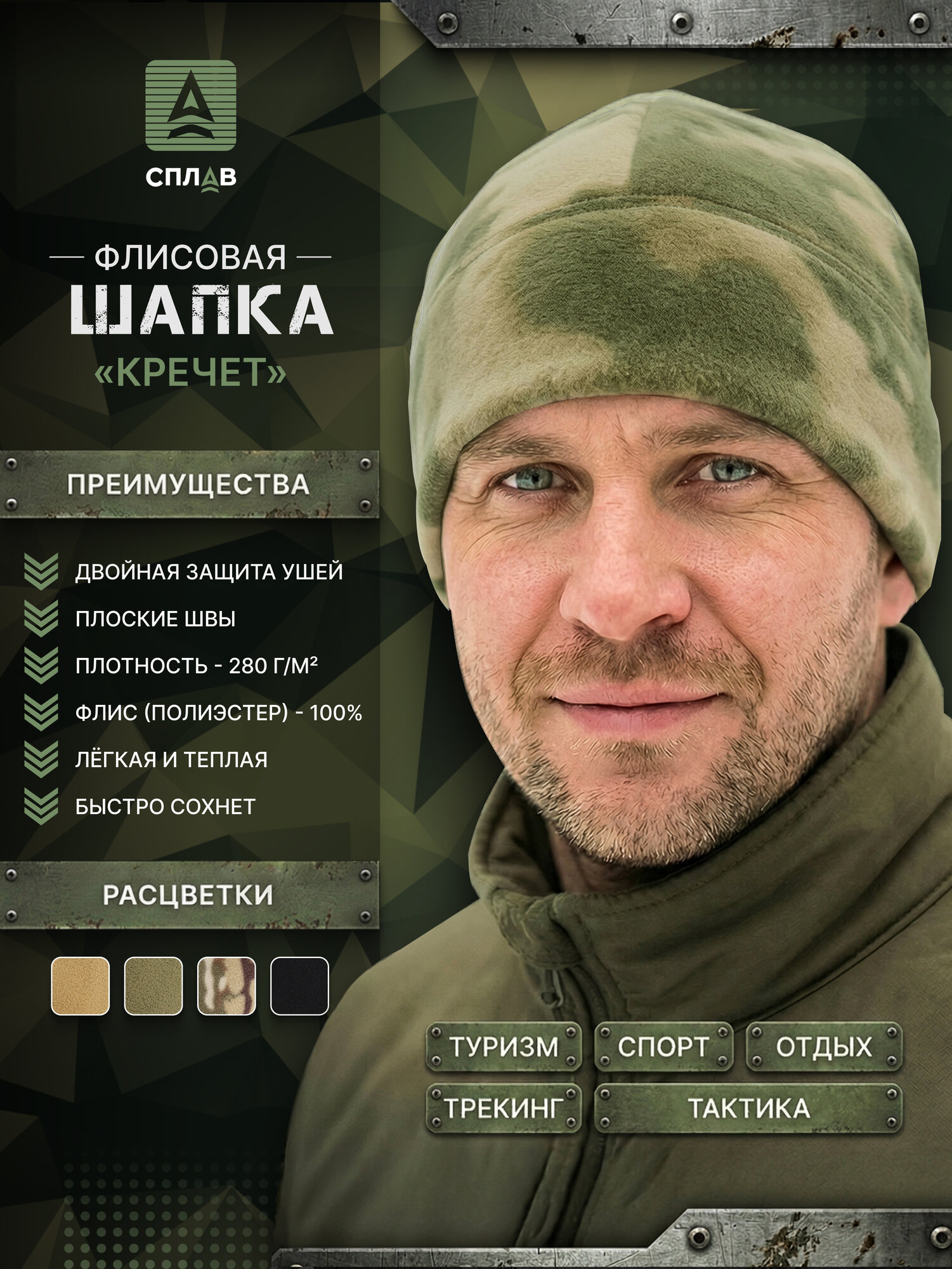 Шапка Кречет флис для мужчин