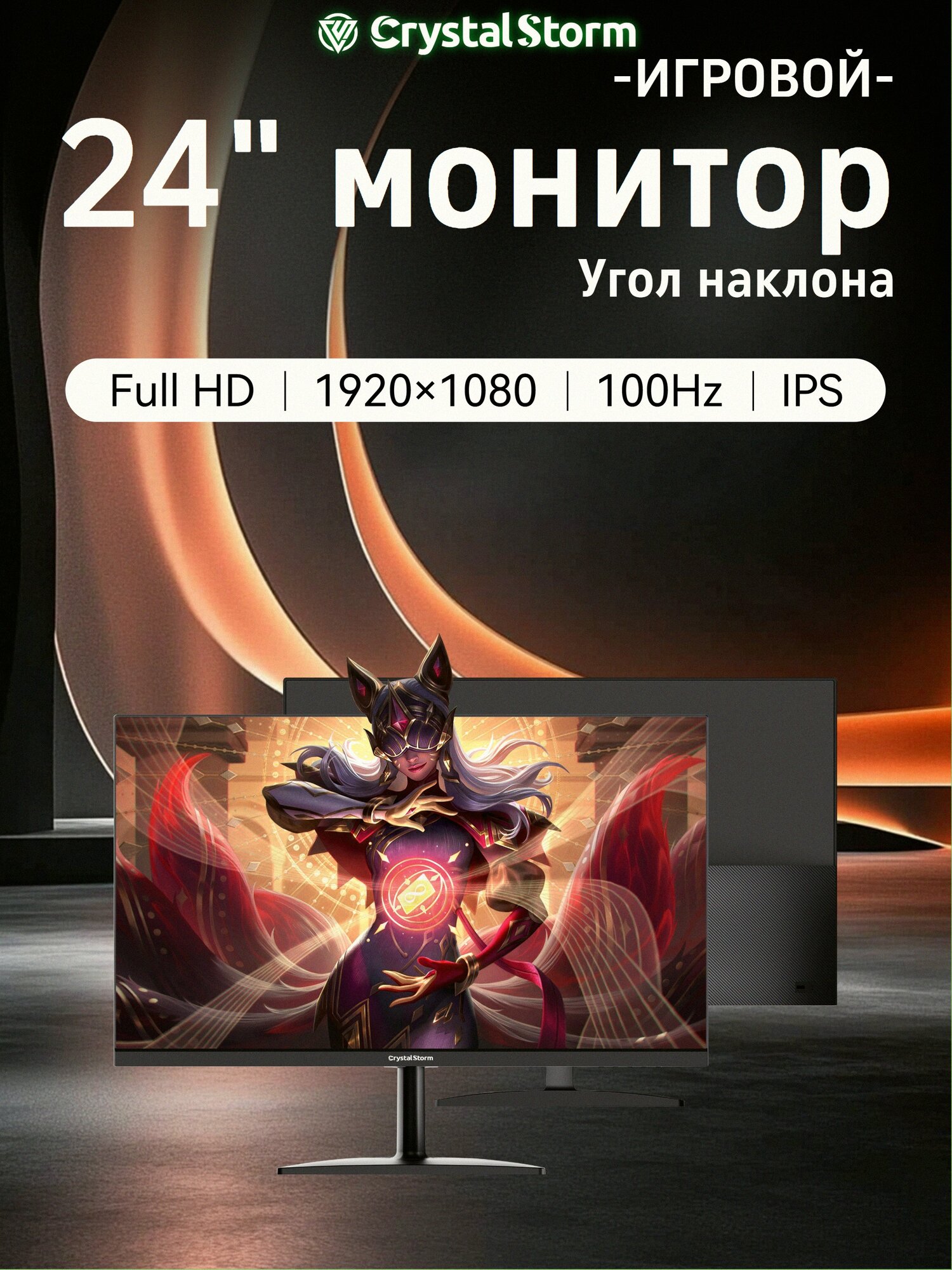 CrystalStorm 24" Монитор 1920x1080 100 Гц, IPS, Чёрный игровой, для компьютера