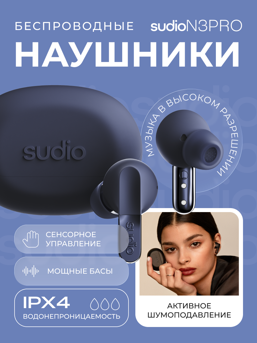 Беспроводные наушники Sudio N3 Pro In-Ear TWS Headphone с активным шумоподавлением. Цвет: синий