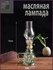 Oil Lamp