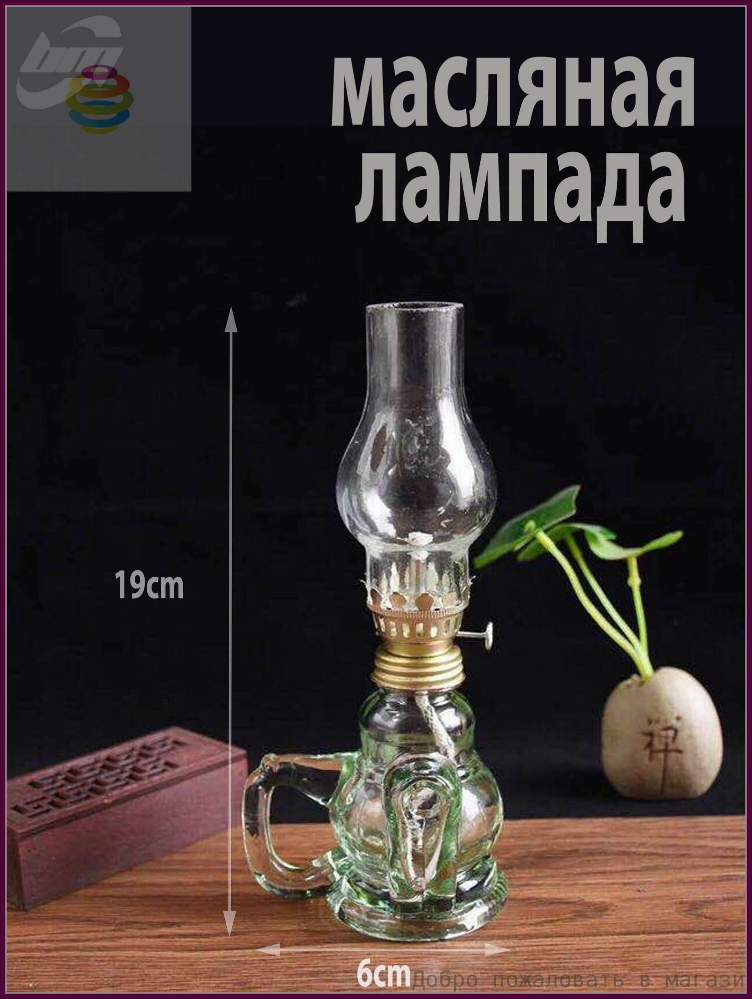 Oil Lamp