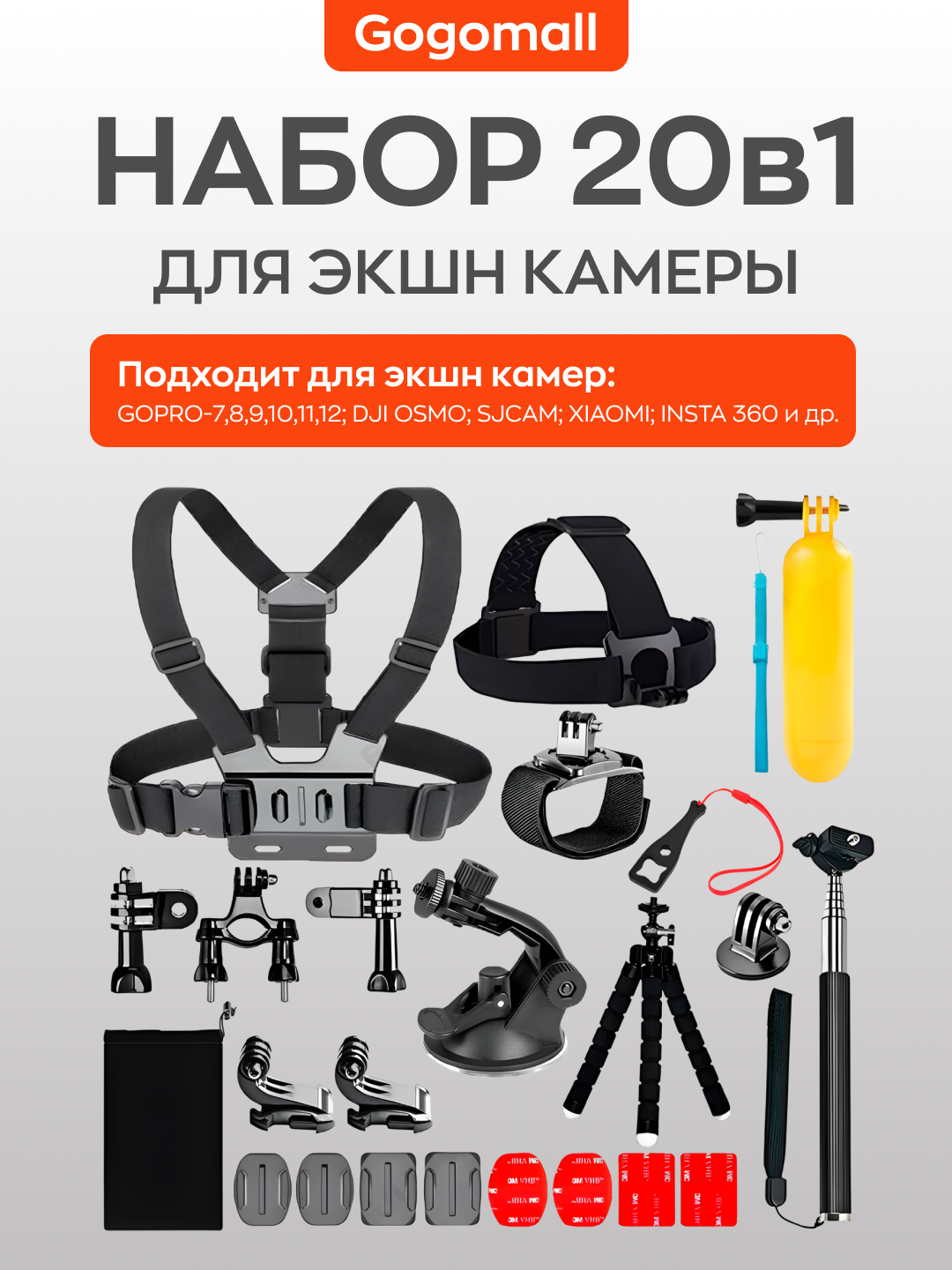 Набор аксессуаров комплект 20 в 1 для экшн-камеры GoPro, Sjcam, insta360, EKEN