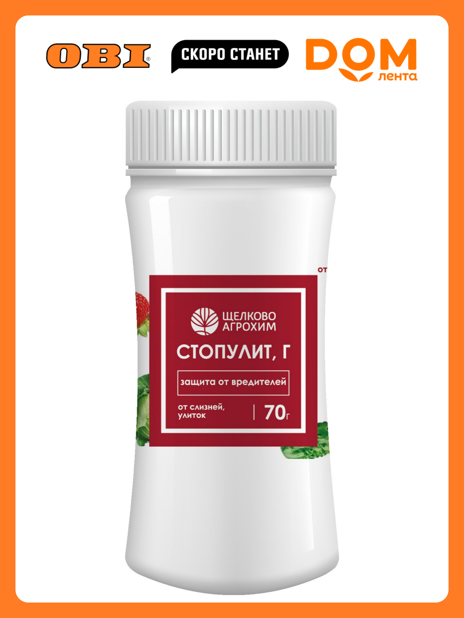 Средство защитное от слизней и улиток Щелково Агрохим СтопУлит Г 70 г