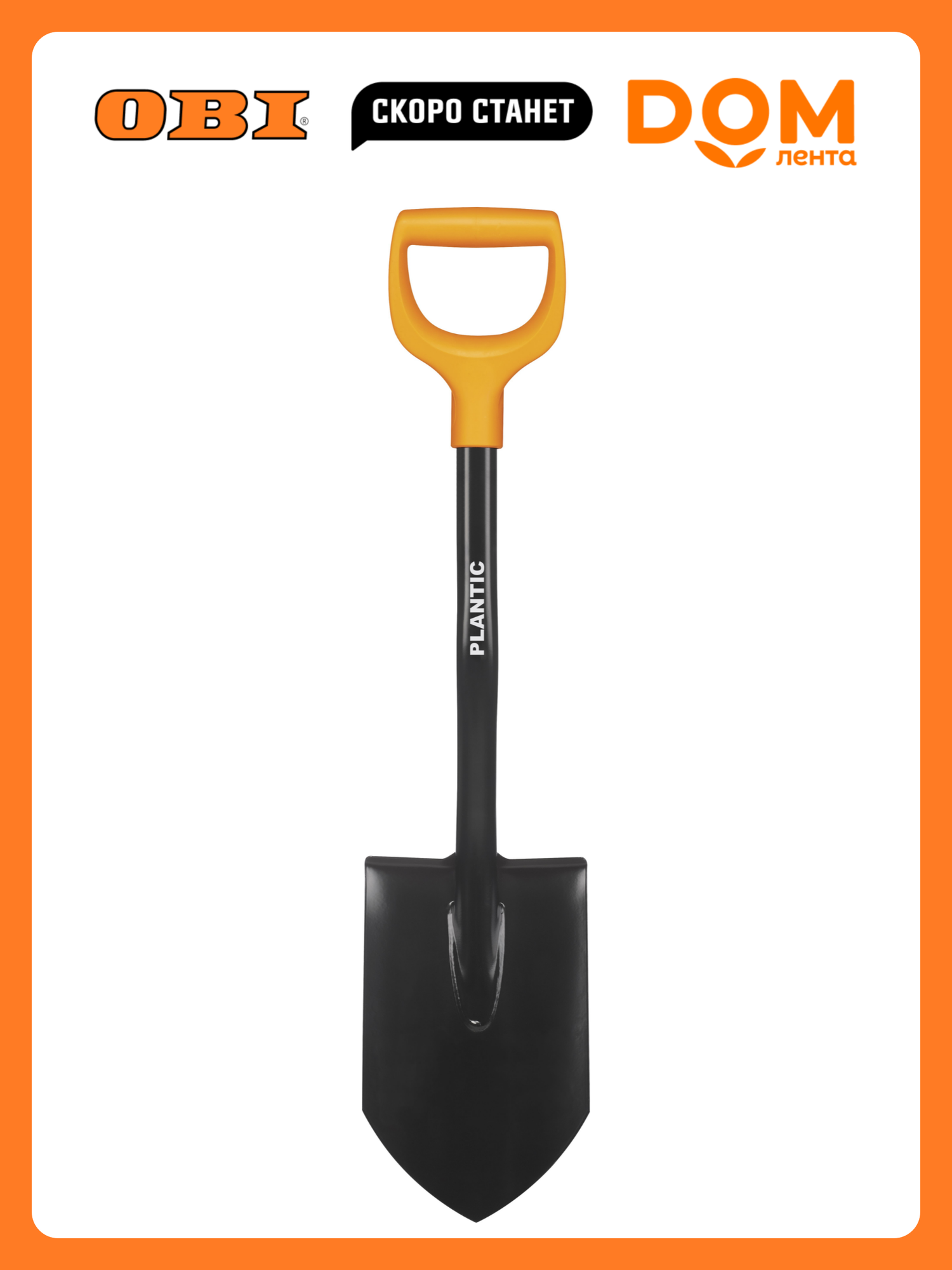 Лопата штыковая укороченная Plantic Terra 11009-01 81 см