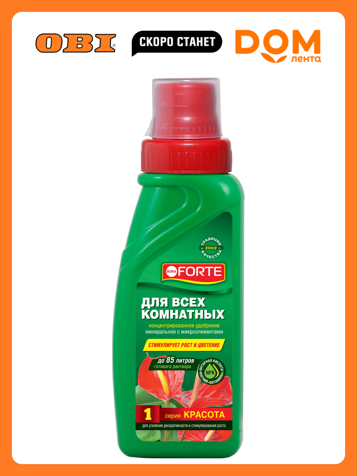 Удобрение для всех комнатных BONA FORTE серия Красота 285 мл