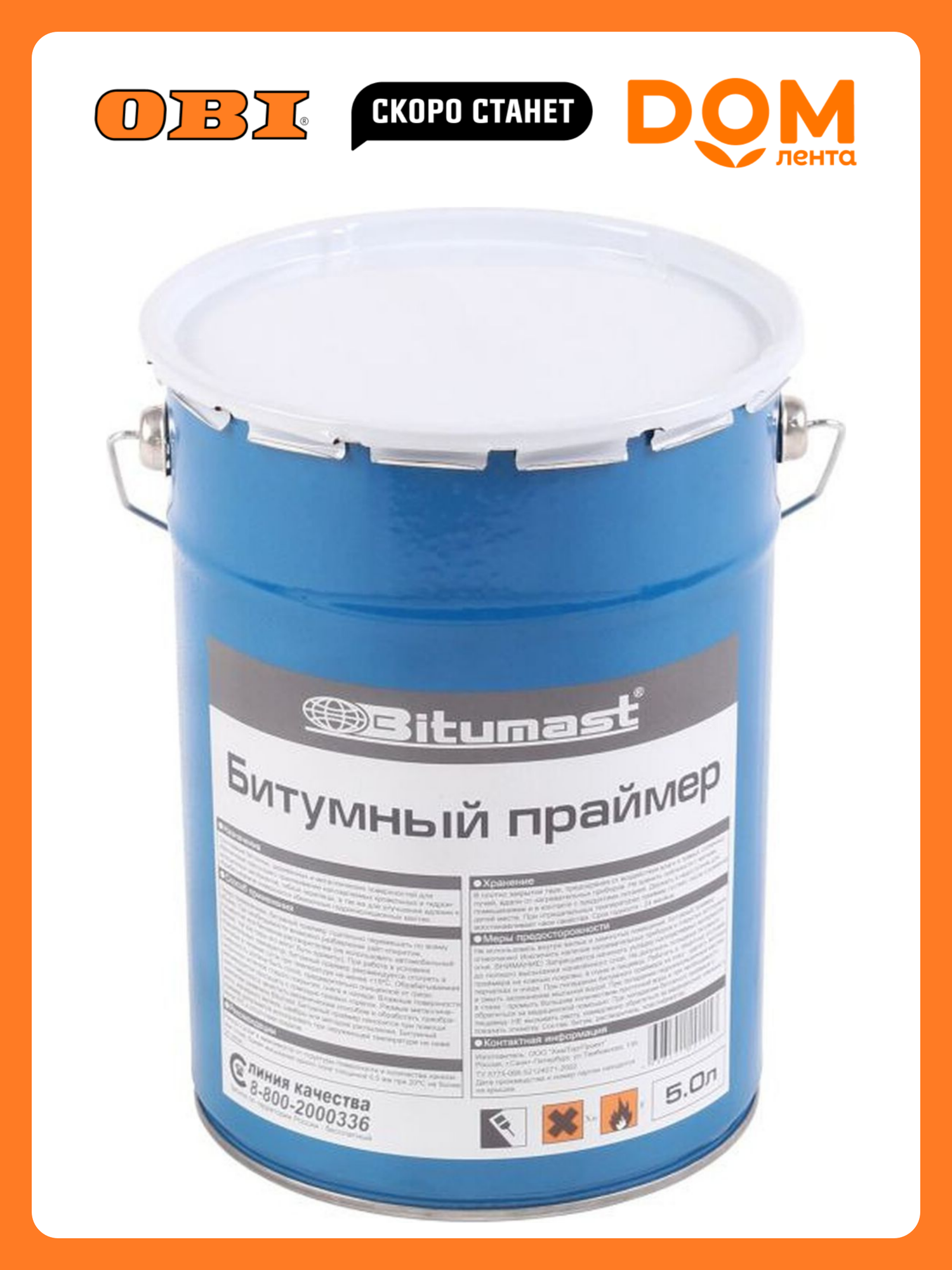 Праймер битумный Bitumast 5 л