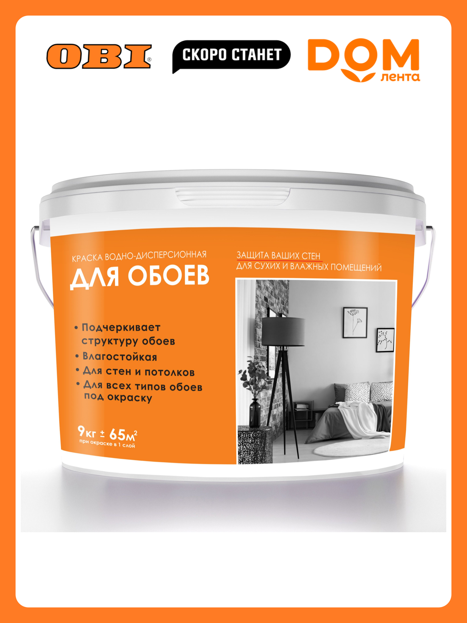 Краска акриловая интерьерная МП00-006814 белая 9 кг