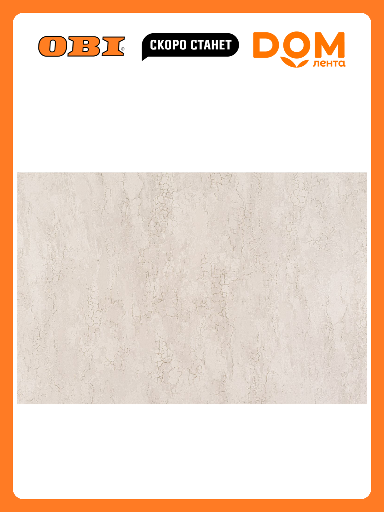 Виниловые обои Артекс "Кракелюр", флизелиновая основа, бежевые, 1,06x10,05м