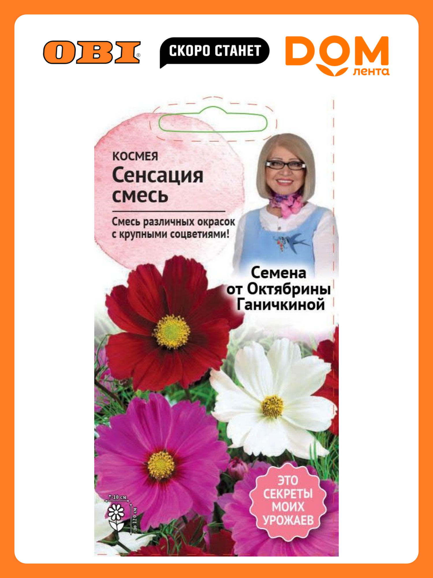 Космея Сенсация смесь 0,3 г